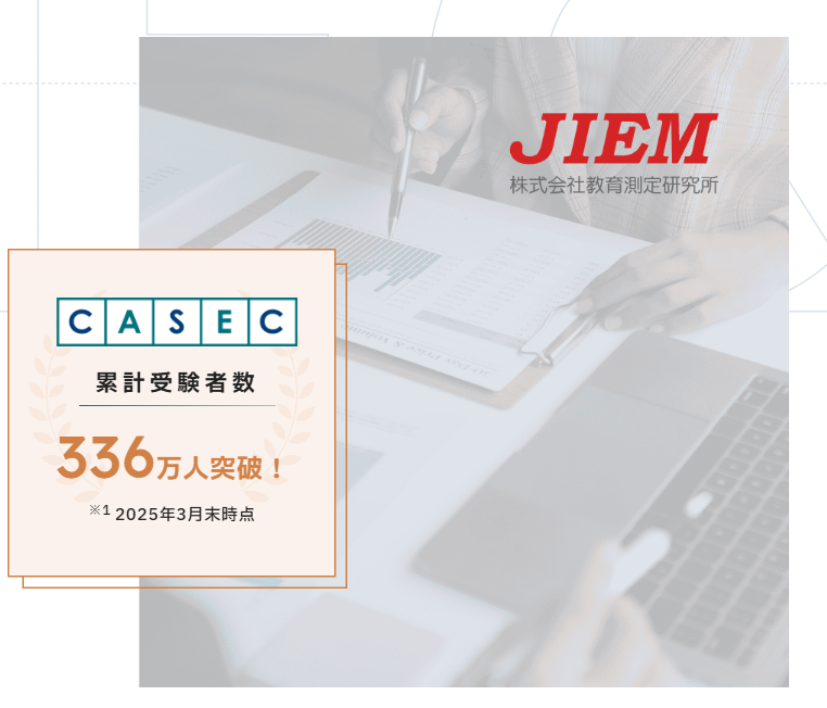 英語コミュニケーション能力判定テスト「CASEC（キャセック）」 | 親子の習い事や日常と、素肌の話